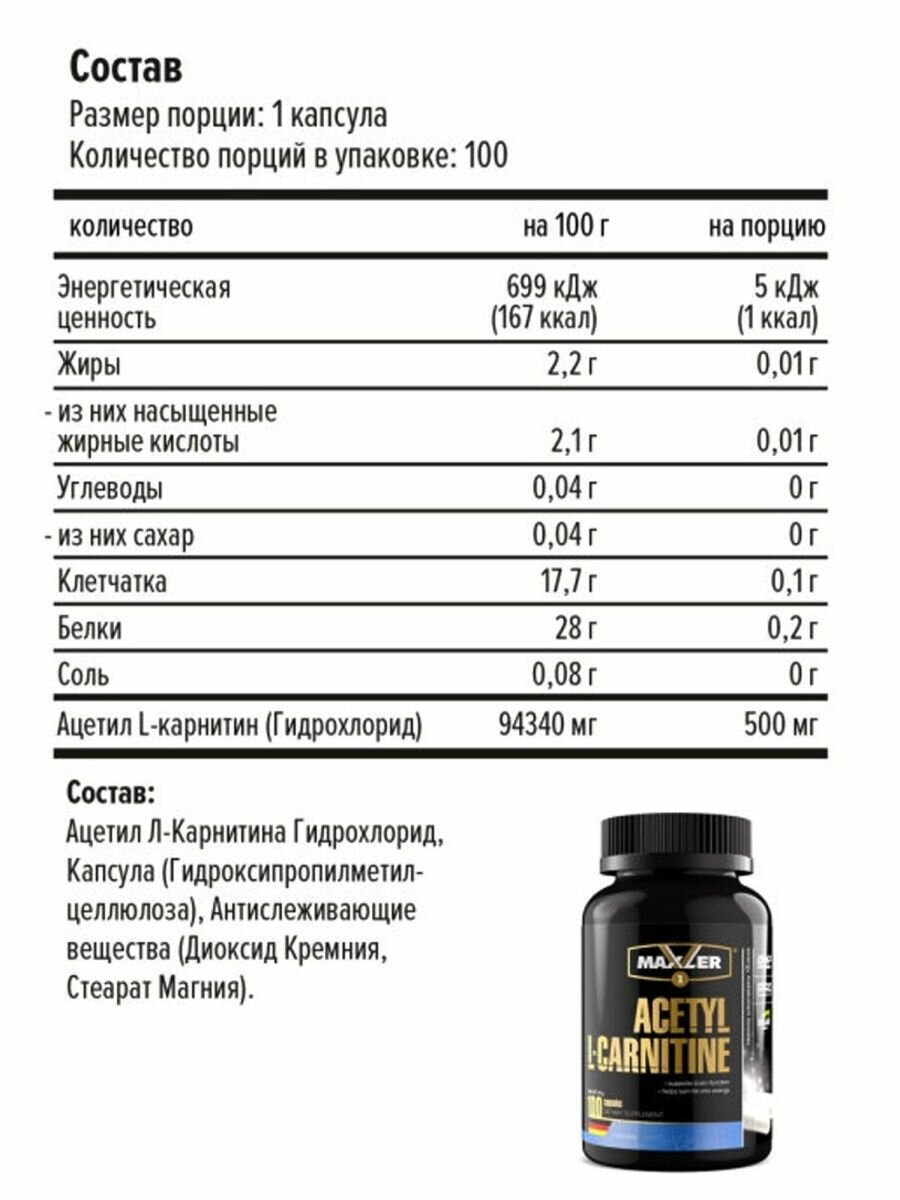 Жиросжигатель Maxler Acetyl L-Carnitine л-карнитин 100 капсул — фото 1