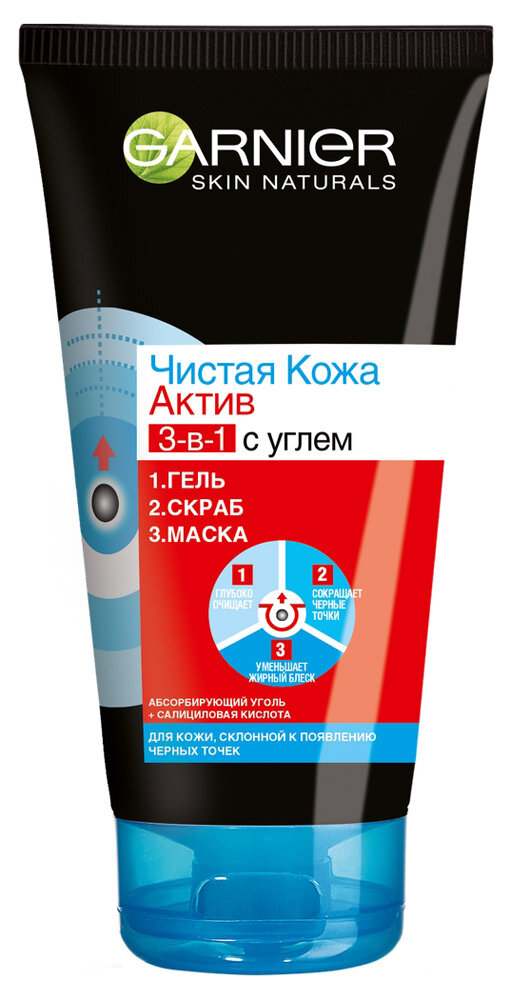 Гель-скраб-маска для лица Garnier Чистая кожа актив 3в1, 150 мл