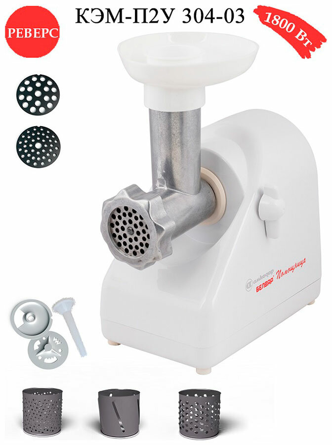 Мясорубка белвар Помощница КЭМ-П2У 304-03, белый