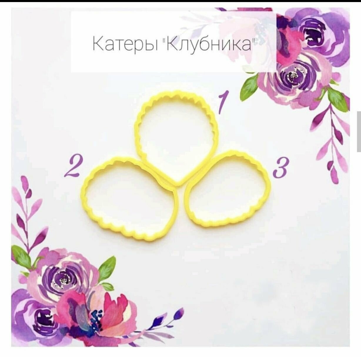 Пластиковые каттеры "Листья клубники большие "