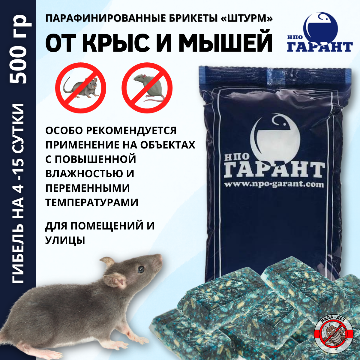 Штурм приманка для грызунов, от крыс и мышей парафинированные брикеты 500г