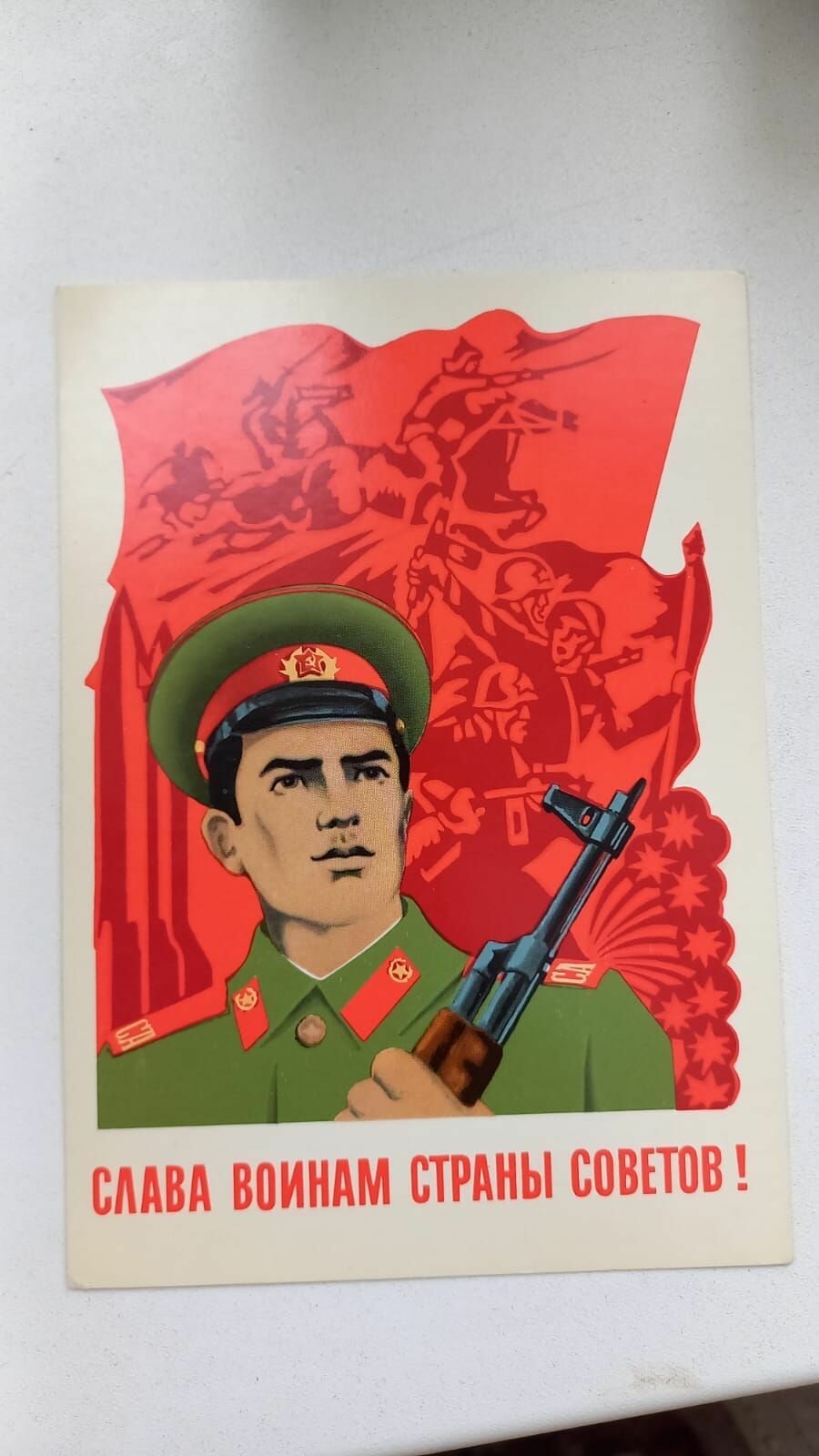 Винтажная советская коллекционная открытка Слава Воинам Страны Советов, художник Э. Мильчаков, 1978 год