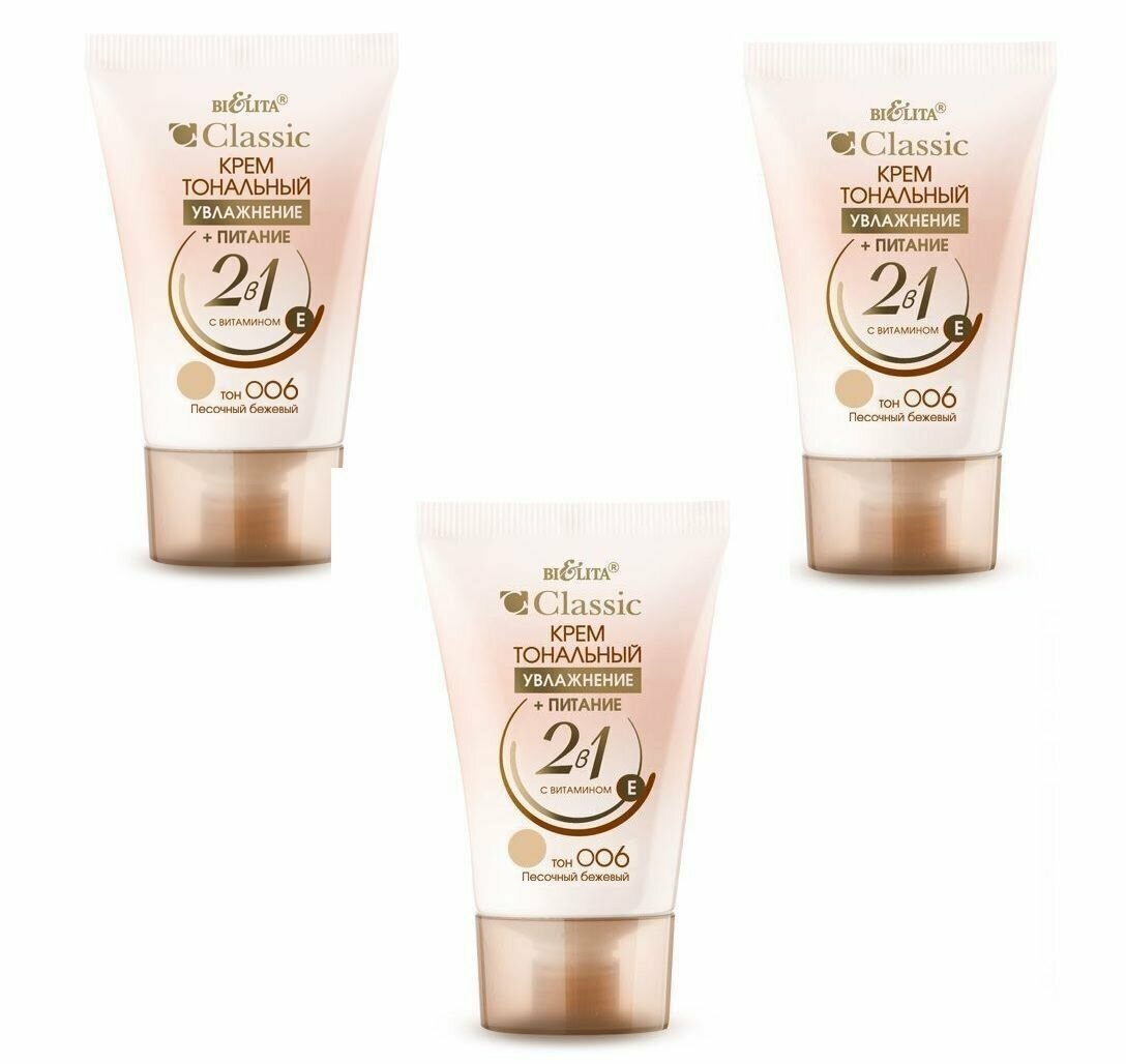 Белита Тональный крем для лица Увлажнение и питание, тон 006 песочный бежевый, 35 мл, 3 шт
