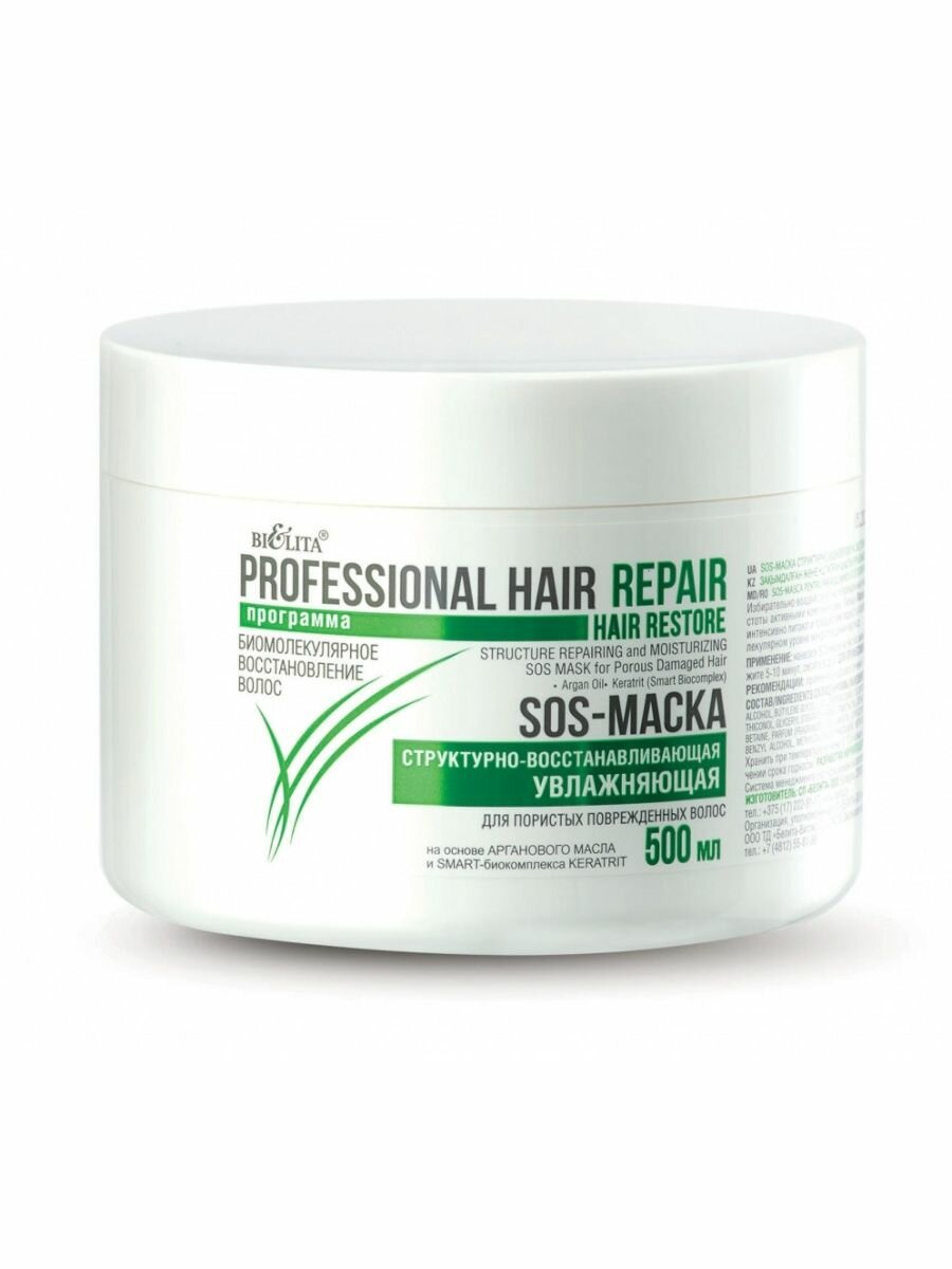 Маска для волос Bielita HAIR REPAIR, для восстановления и увлажнения, 500мл