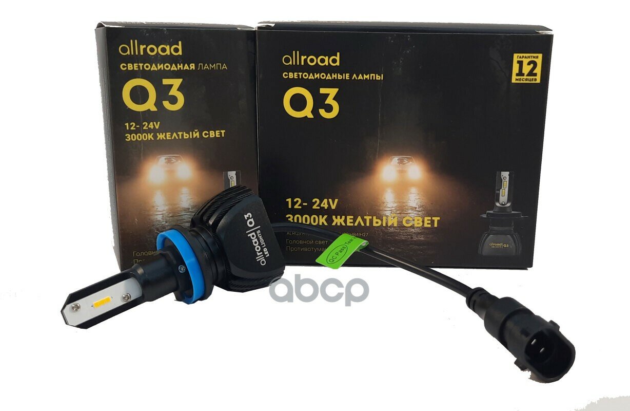Лампа Светодиодная Allroad Q3-Hb3/Нв4 (P20d 9005/P22d 9006) 9-32V 20W (Yellow) (Шт) Lumen арт. ALRQ3HB34Y