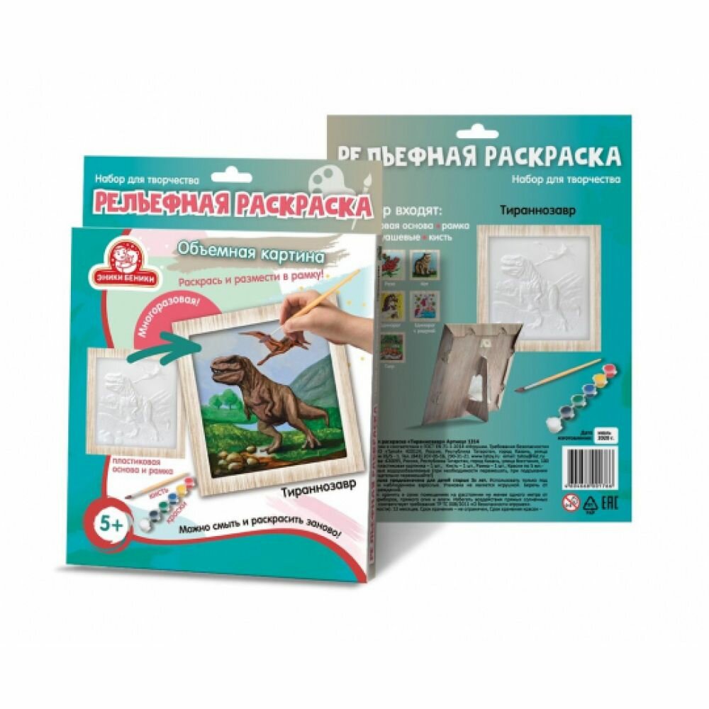 Набор для творчества Рельефная раскраска Тираннозавр