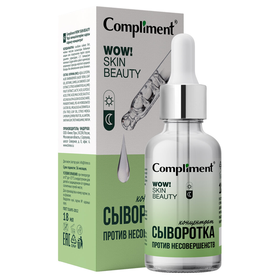 Сыворотка-концентрат для лица против несовершенств Wow! Skin Beauty 18мл