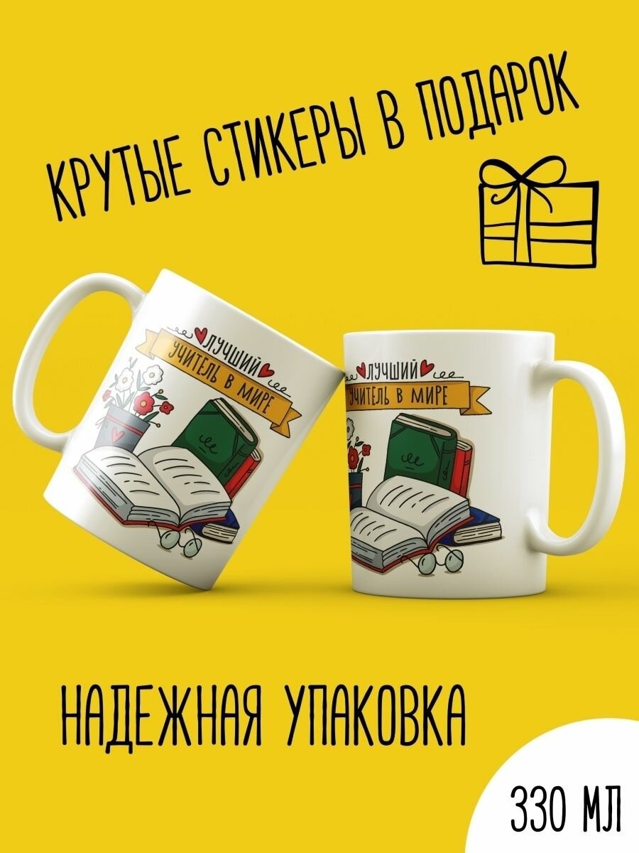 Кружка подарок учителю выпускной "Лучший учитель"