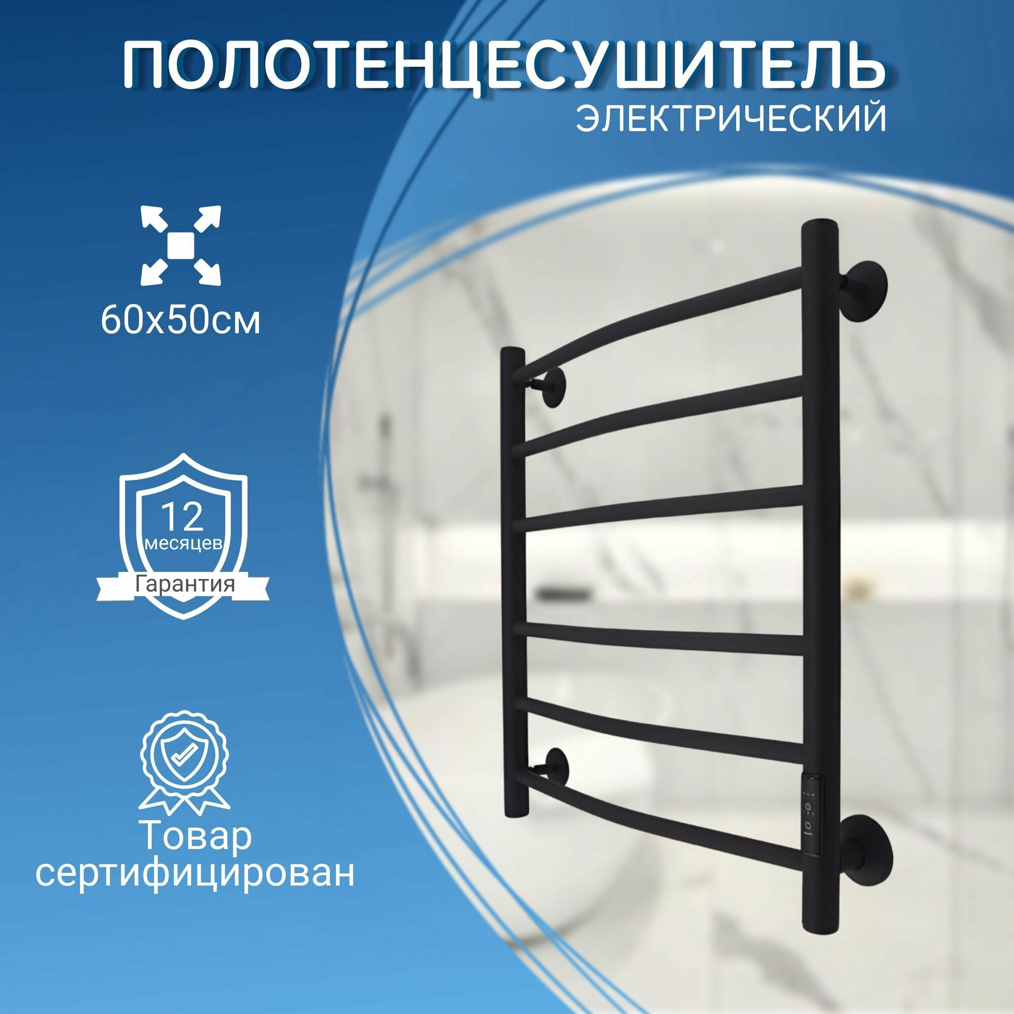 Полотенцесушитель электрический чёрный 600мм 500м