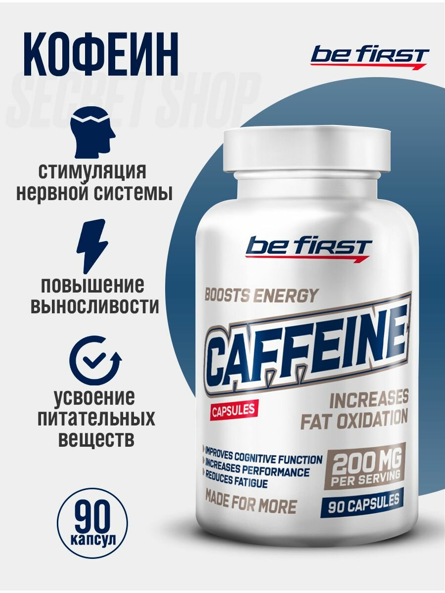Кофеин Be First, термогеник, 200мг, 90капсул, без вкуса, стимулятор ЦНС