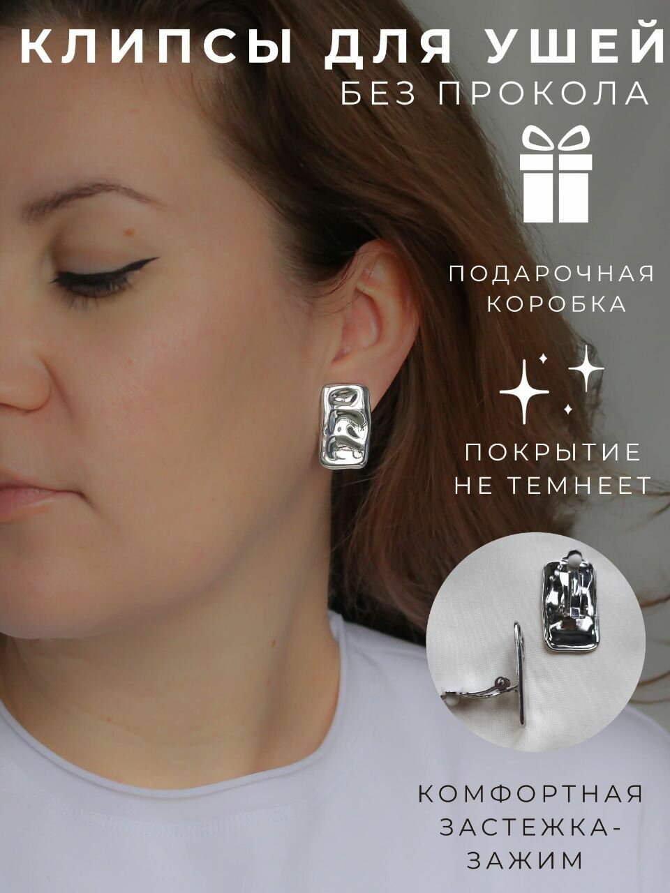 Серьги клипсы Miss Clips