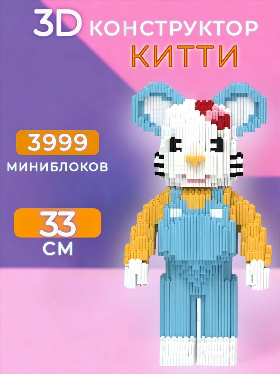 3D конструктор