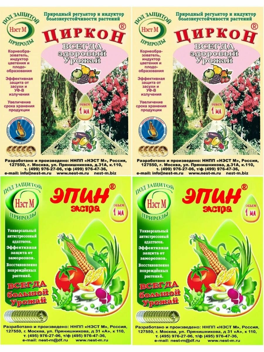 Регулятор роста и защита растений от болезней