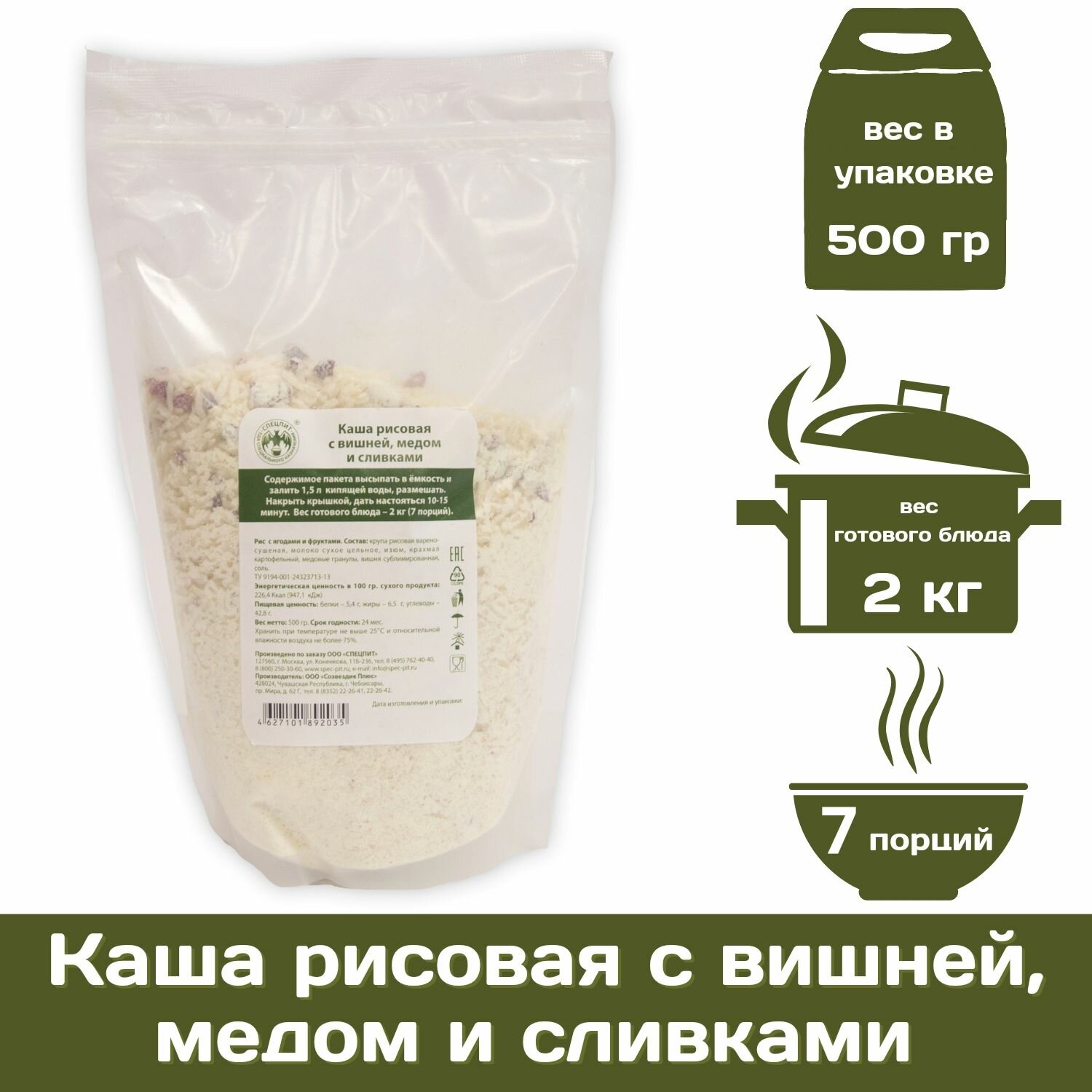 Каша рисовая с вишней, медом и сливками спецпит 500 г