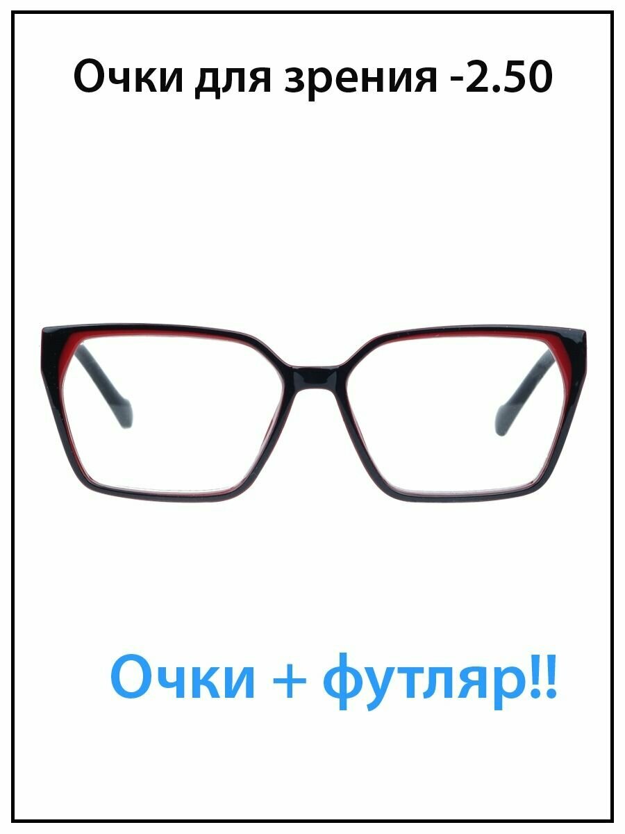 Очки для зрения женские с диоптриями -2.5 с футляром