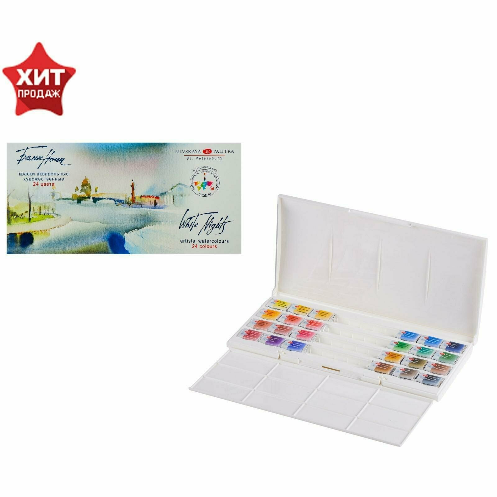 Невская палитра Краски акварельные Белые Ночи, 1942090, 2.5 мл, 24 цв, разноцветный