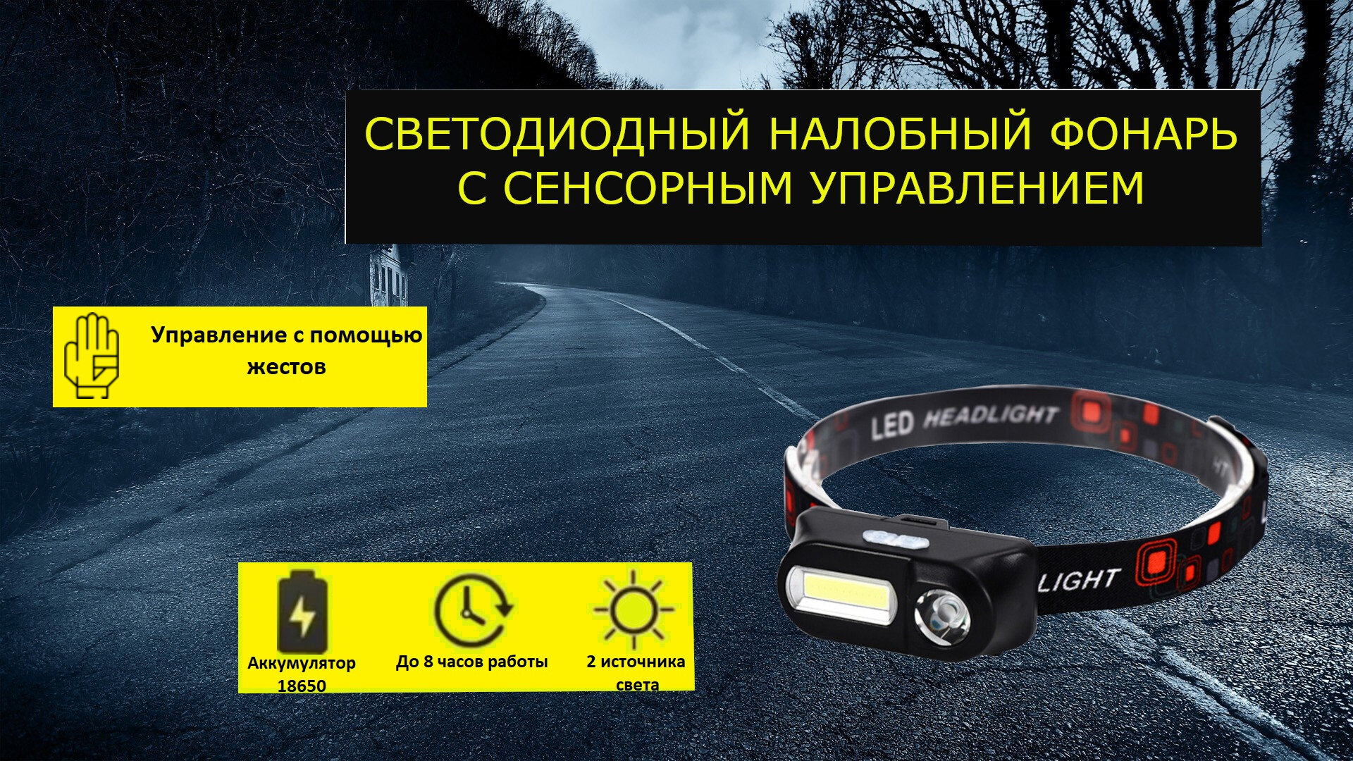Фонарь HEADLIGHT с датчиком движения и аккумулятором, регулировкой угла свечения модель KX-1804А