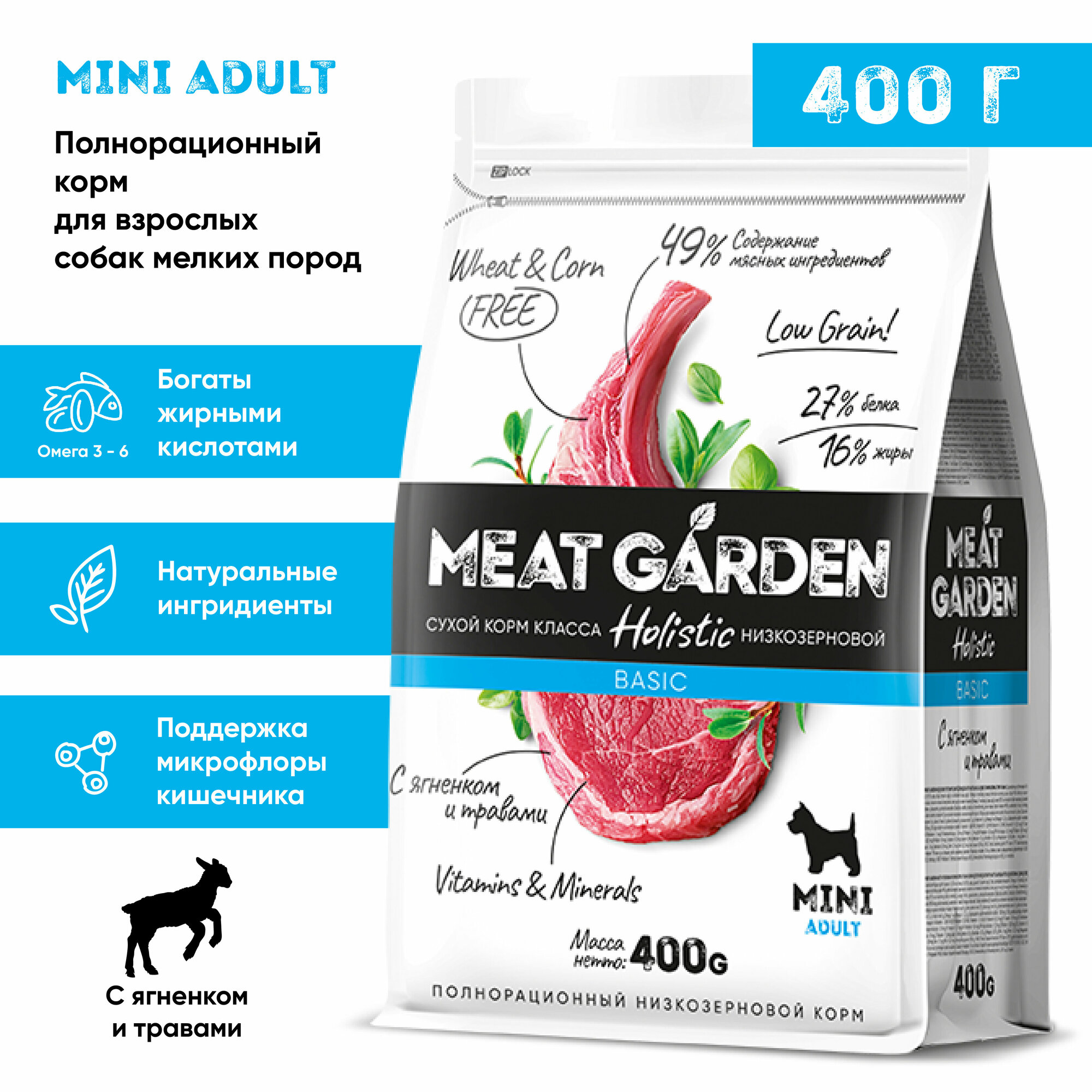 Сухой корм Meat Garden Mini Adult для собак мелких пород с ягненком и травами 400 г