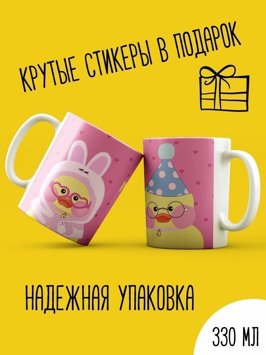 Кружка уточка Лалафанфан