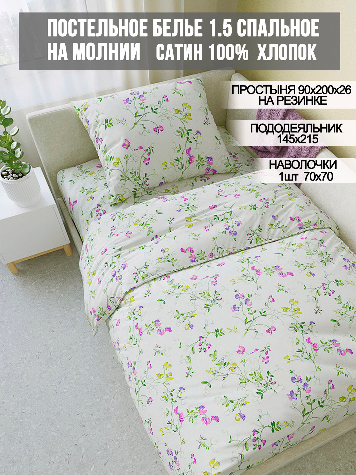 Постельное белье Milky Garden "Горошек" 1,5-сп наволочка 70х70 1шт Простынь на резинке 90х200 см Пододеяльник 145х215 см