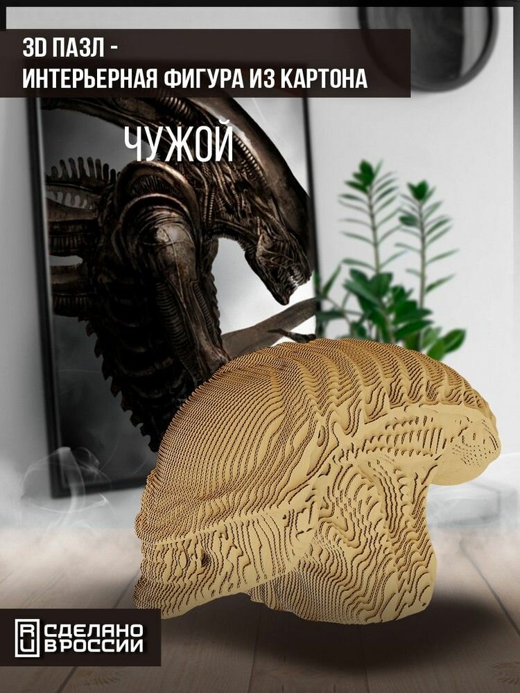 Картонный конструктор (3D пазл, интерьерная фигура голова) "фильмы Чужой ( хищник, ксеноморф, хищник ) - 17"