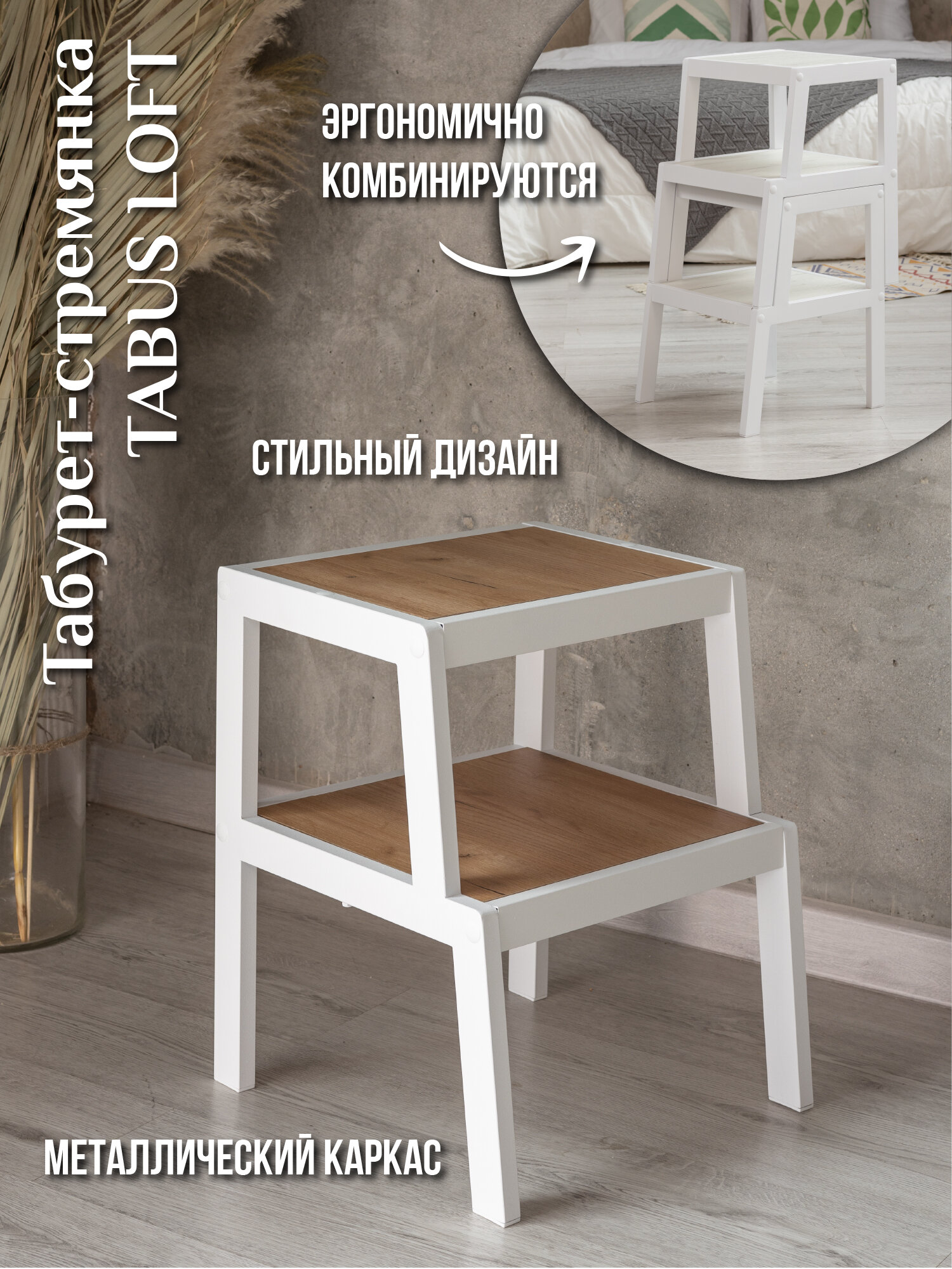 Табус лофт / TABUS LOFT. Табурет стремянка, обувница для прихожей, стеллаж, этажерка, тумба прикроватная, банкетка, журнальный столик, стулья для кухни.