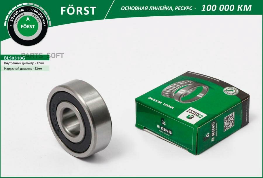 BLS0310G BRING BLS0310G B-RING Подшипник генератора 303 B-RING ВАЗ 2110-2112