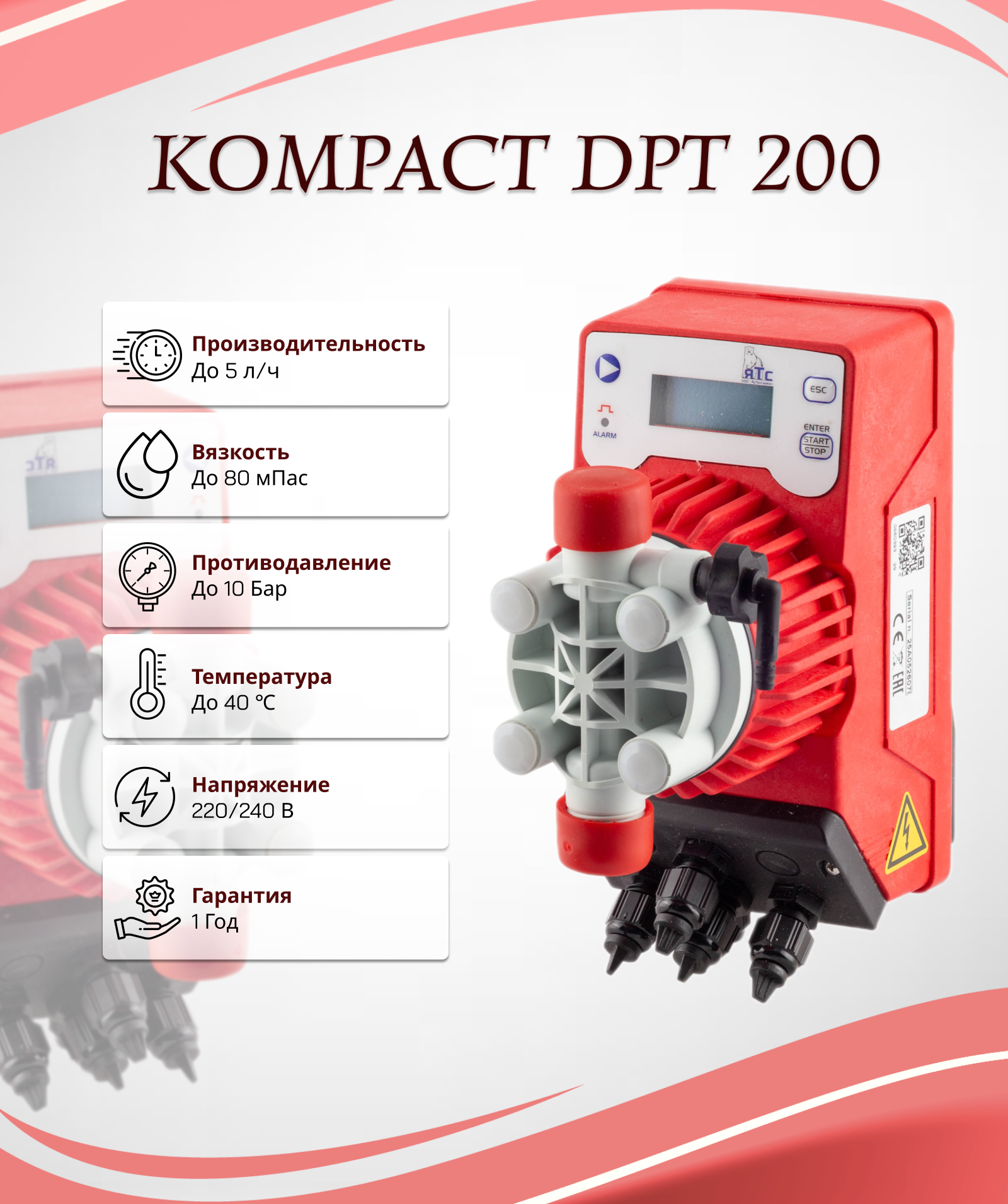 Дозирующий насос Seko Kompact Dpt 200