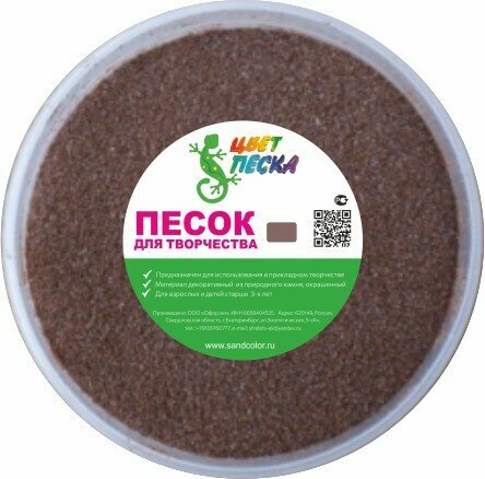 "Песок мраморный для декора и творчества" (2 кг). Цвет коричневый.