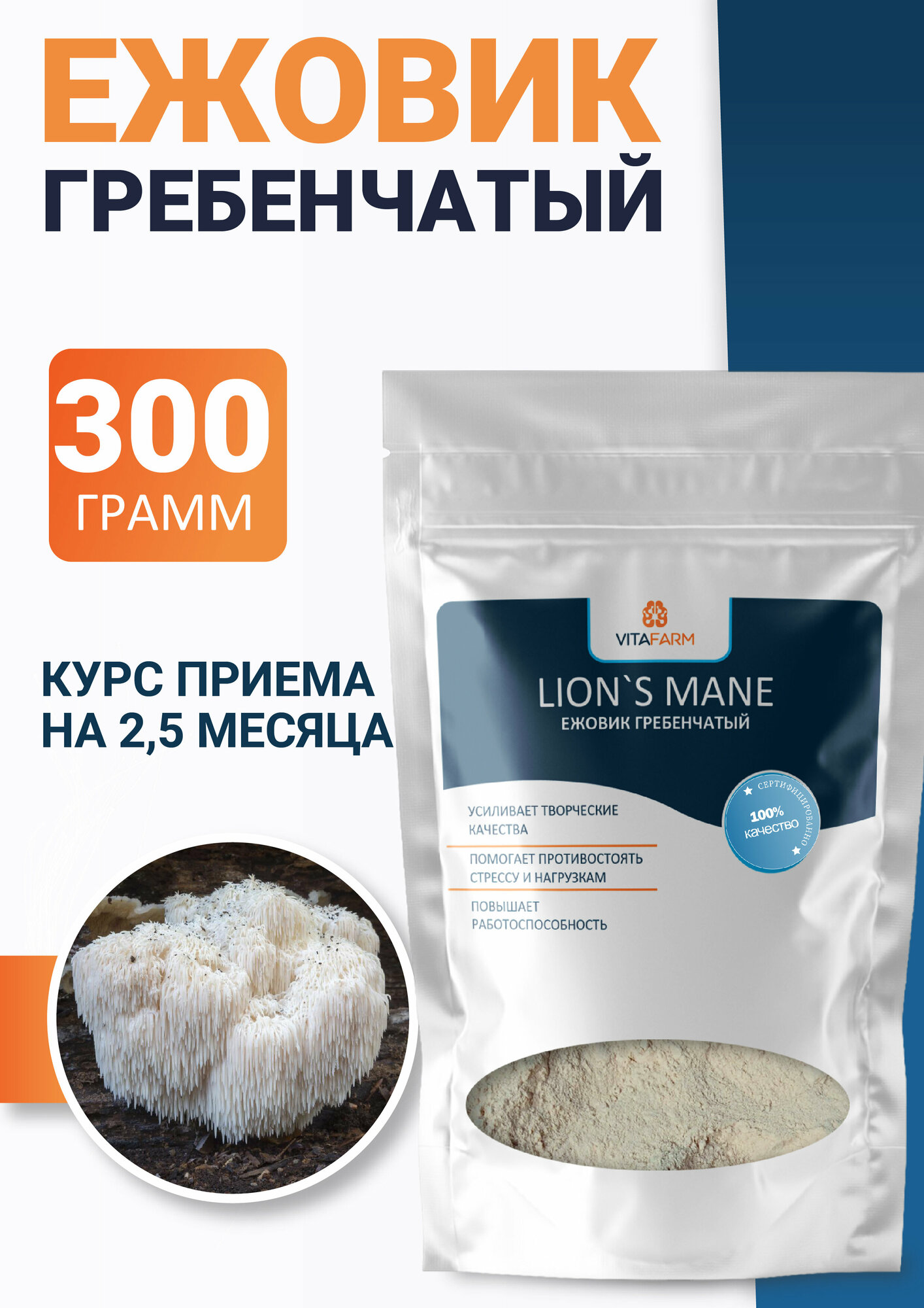 Ежовик гребенчатый Vita Farm, на буром рисе, молотый мицелий, 300 г