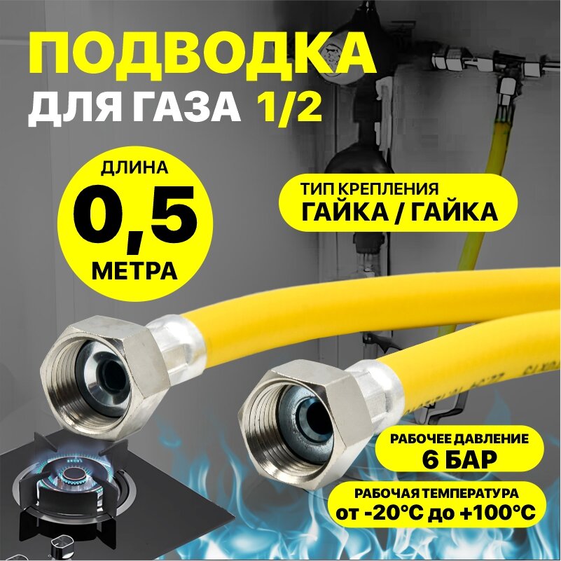 Шланг газовый "GasFix", ПВХ, армированный, 1/2", 0,5 м, гайка/гайка
