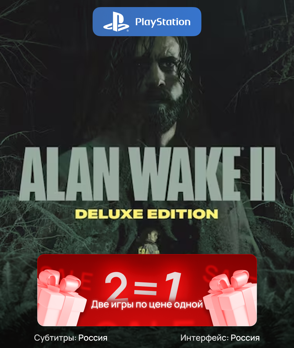 Alan Wake 2 Deluxe Edition PS5 — купить в интернет-магазине по низкой ...