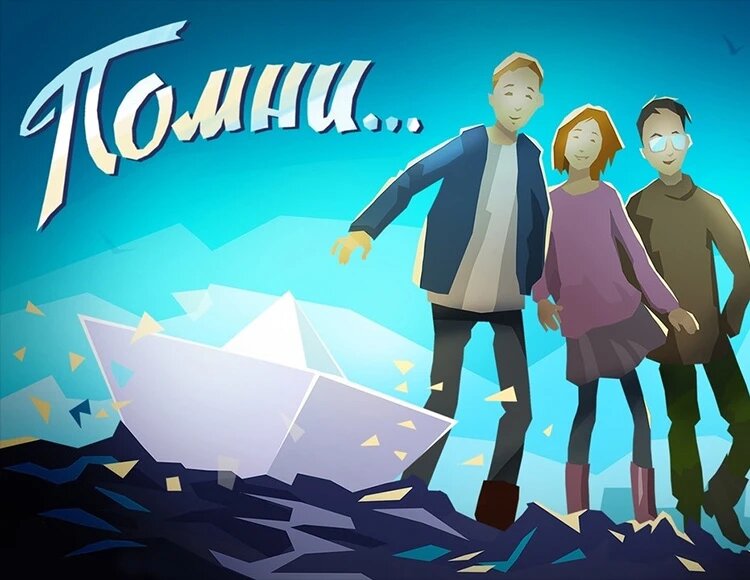 Игра Know by heart.(Помни.), ключ активации Steam, PC, Ice-Pick Lodge