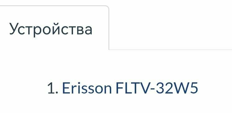 Пульт RC-E23 для ERISSON /эриссон телевизора — фото 1