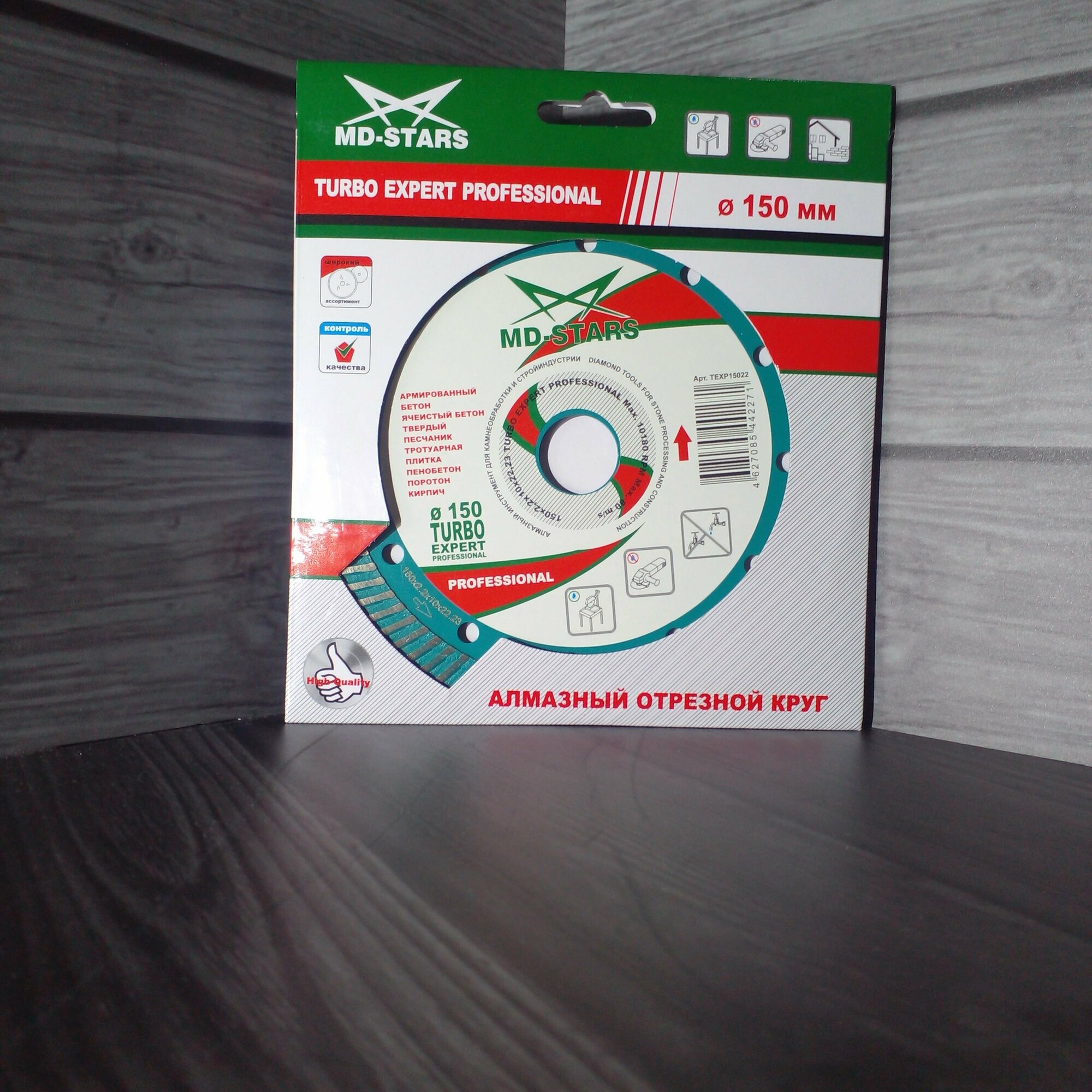 Диск алмазный MD-STARS Turbo Expert Professional 150 x 2.2 x 22.23