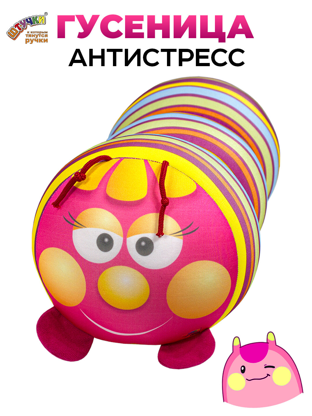 Штучки, к которым тянутся ручки/ Подушка игрушка антистресс Гусеница 18x38 см, малиновый