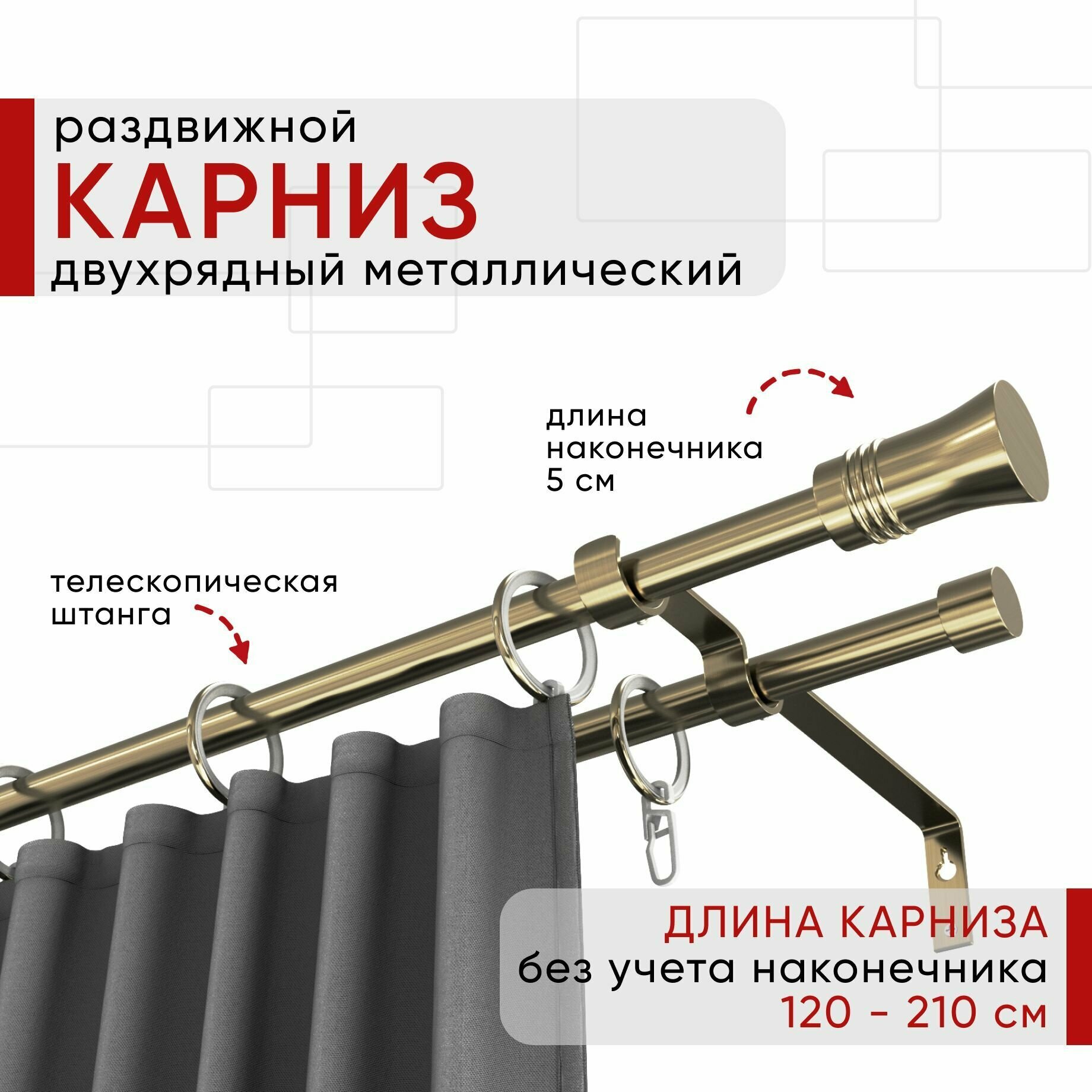 Карниз раздвижной для штор и тюля, Металлический, Уют ОСТ, Двухрядный, наконечник Гиро, цвет бронза, 120-210см