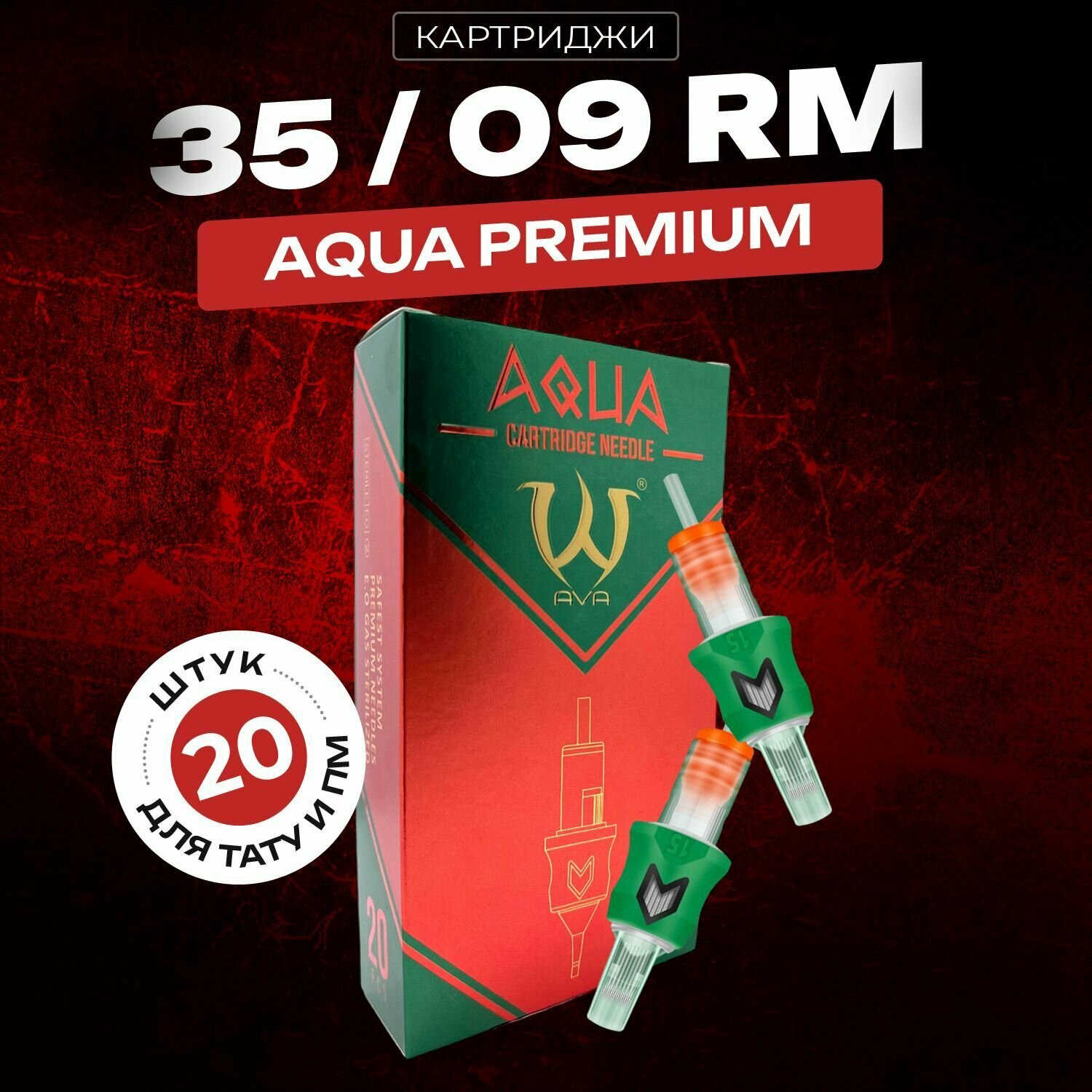 AQUA RM9 (0.35мм) - Картриджи для тату и перманентного макияжа, Round Magnum 1209RM, заточка Long Taper - 20 штук/упаковка