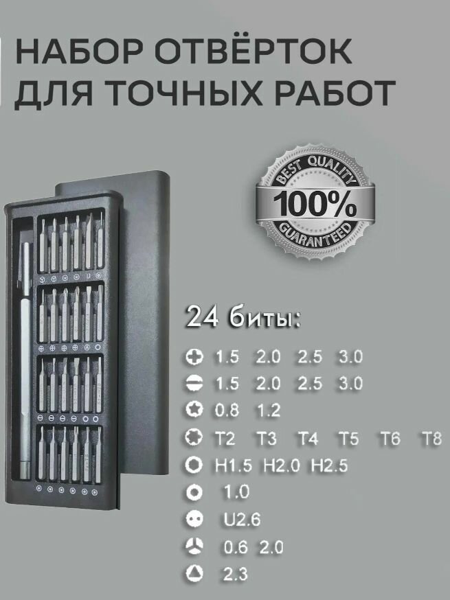 Набор отверток для телефонов и ноутбуков, отвертки для точных работ 6024B