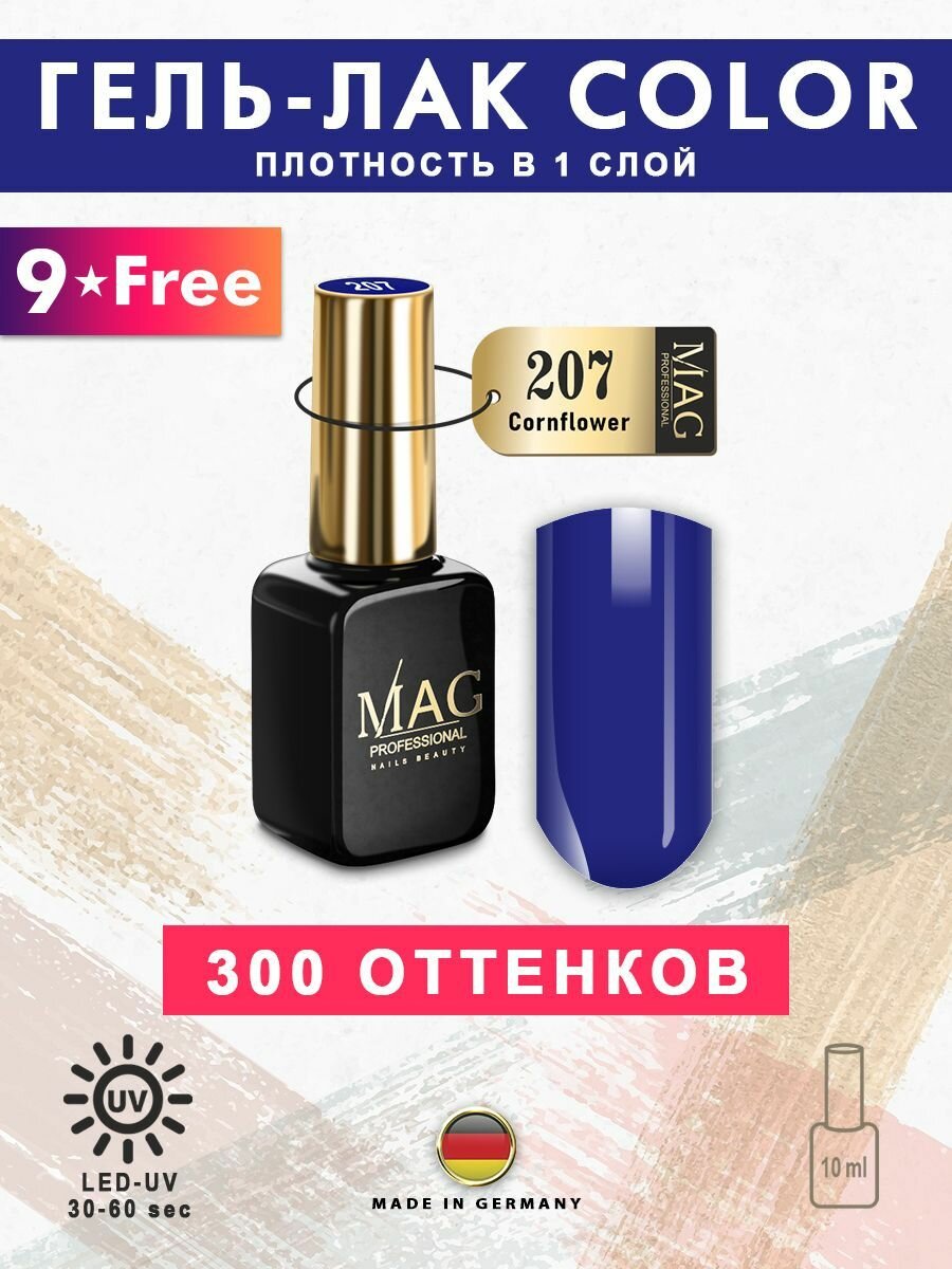 MAG professional Эмалевый гель-лак для ногтей MAG Color № 207 Cornflower, 10 мл