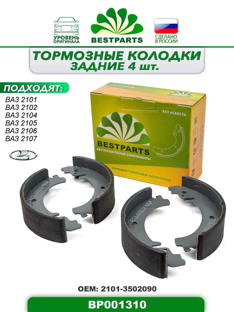 Купить феродо на тормозные колодки ваз 2106 задние — купить по низкой ...