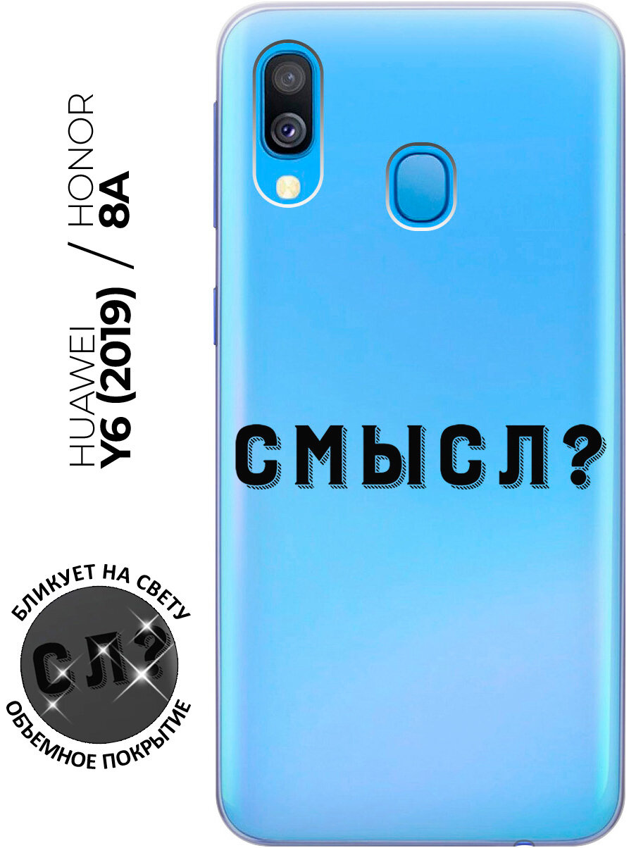 Силиконовый чехол с принтом Meaning? для Honor 8A / 8A Pro / Huawei Y6 (2019) / Y6 Prime (2019) / Хонор 8а / 8а Про / Хуавей У6 2019 / У6 Прайм 2019