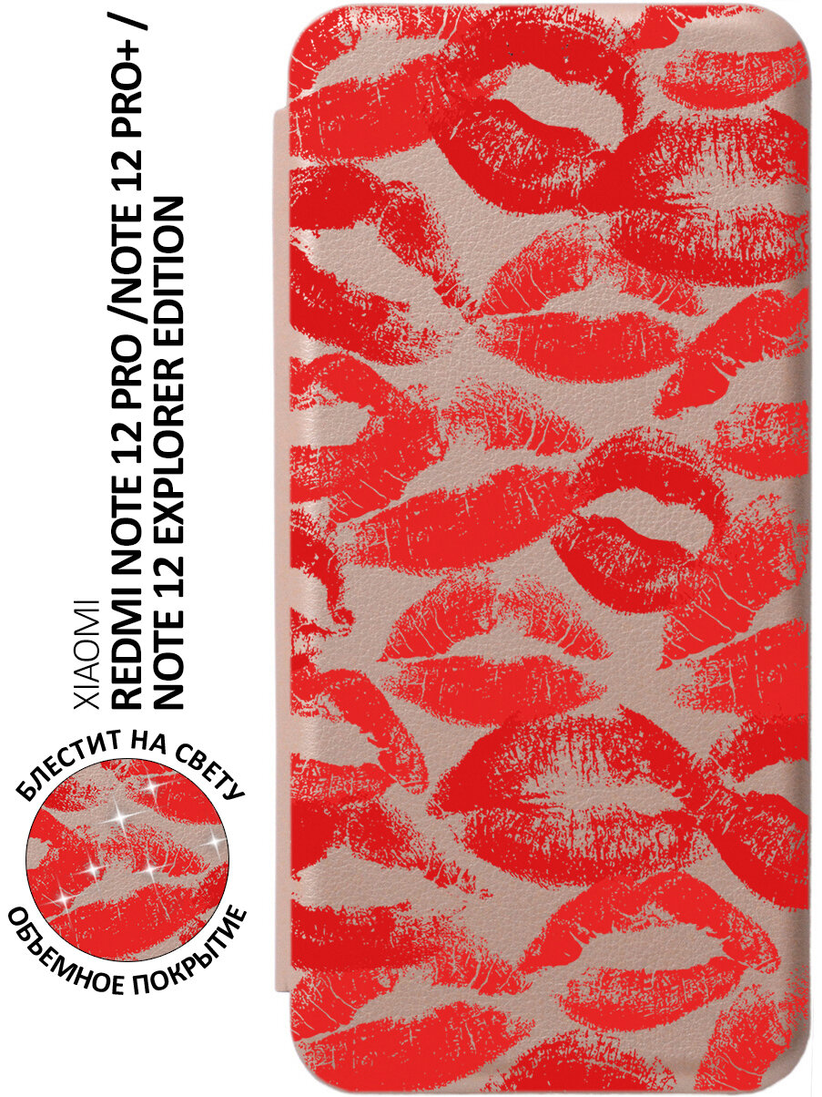 Чехол-книжка на Xiaomi Redmi Note 12 Pro, Note 12 Pro+, Note 12 EE с 3D принтом "Kiss" золотой