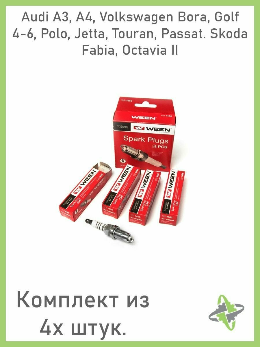 Свечи зажигания WEEN 122-1466 комплект из 4 шт