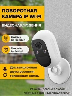 Поворотная камера видеонаблюдения IP WI-FI на аккамуляторах