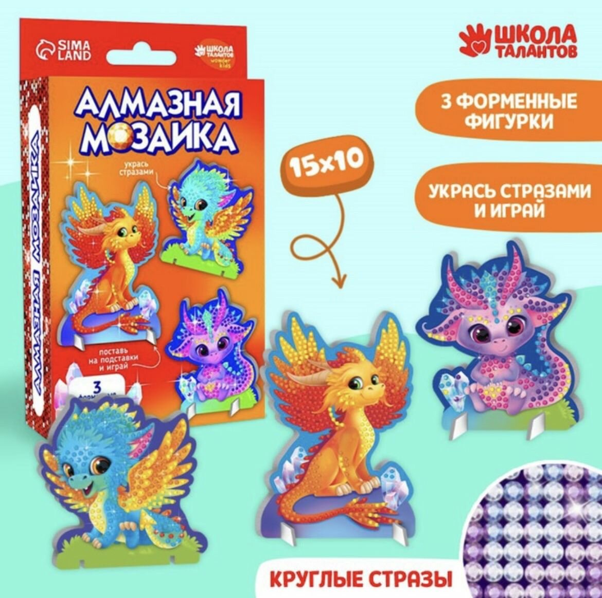 Алмазная мозаика на фигурках Дракончики , поддон, стразы