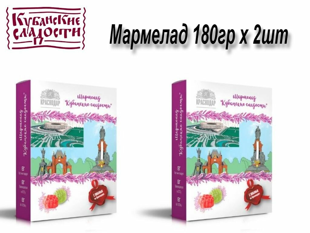 Кубанские сладости мармелад Краснодар 180гр х 2шт