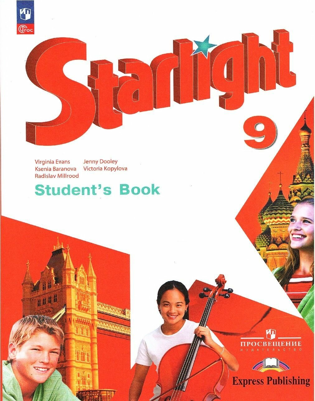Баранова К. М. Английский язык 9 класс Учебник (Starlight) Звездный английский