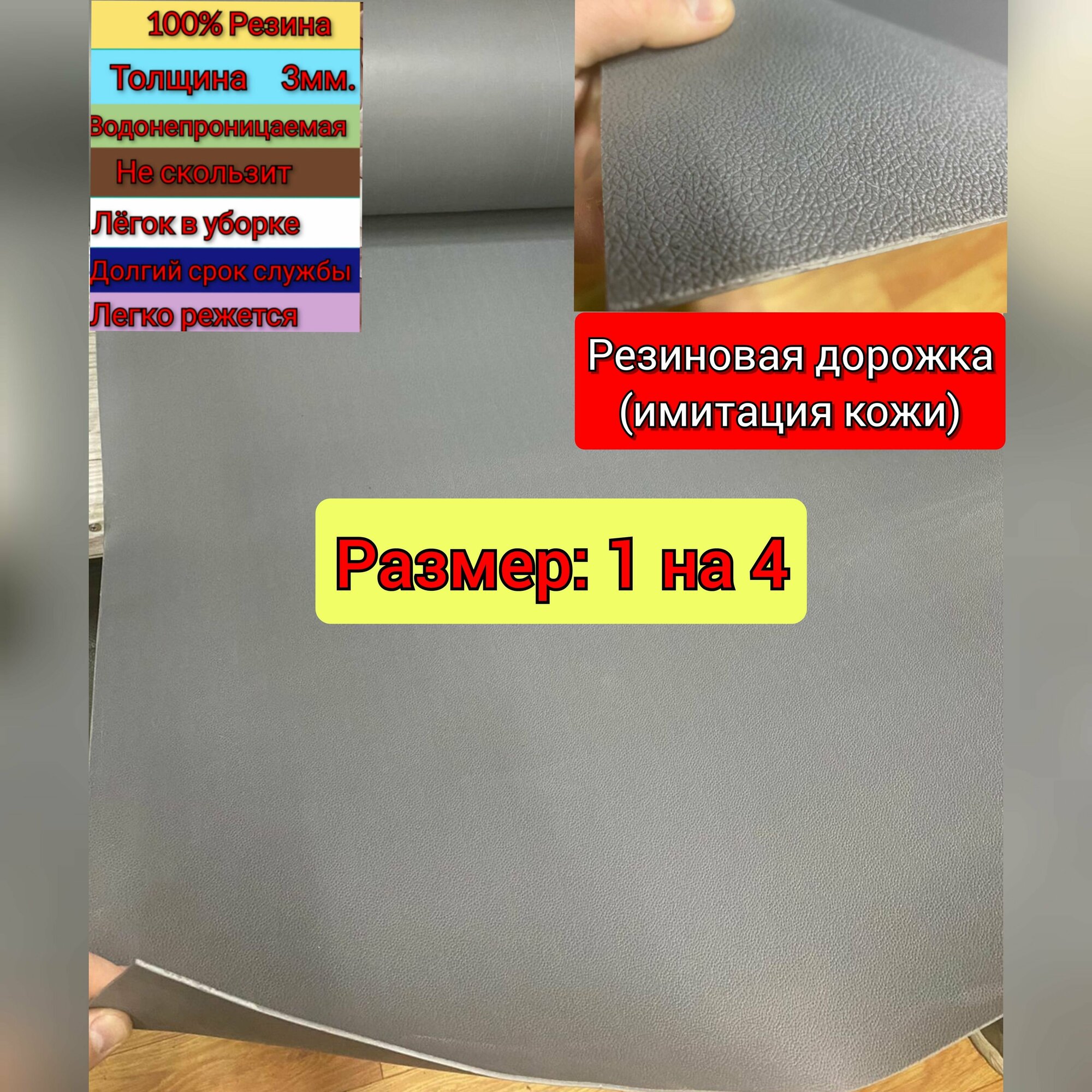 Резиновое покрытие напольное в рулоне 1 х 4 (Структура поверхности имитации кожи, цвет серый)