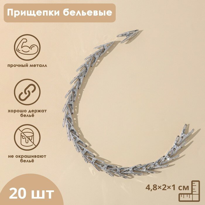 Прищепки бельевые Доляна, 4.5 см, 20 шт, металл, серебряные